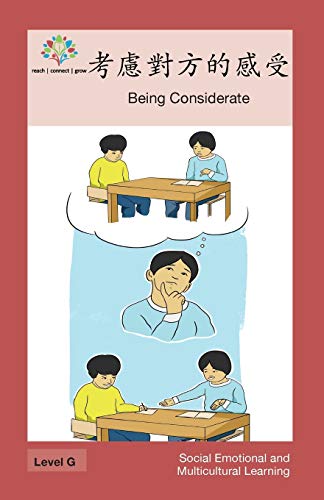 考慮對方的感受: Being Considerate (Social Emotional and Multicultural Learning ...