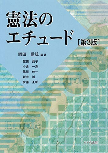 Kenpo no echudo. by Nobuhiro Okada; Akiko Tateda; Kazushi Ogura; Shin ...