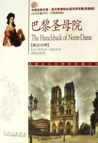 The Hunchback of Notre-Dame (Chinese Edition) by Victor Hugo | Goodreads