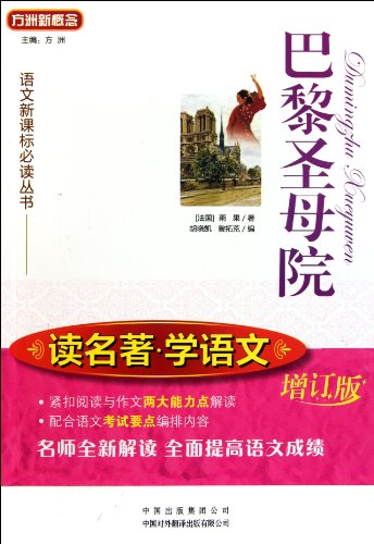 The Hunchback of Notre-Dame (Chinese Edition) by Victor Hugo | Goodreads