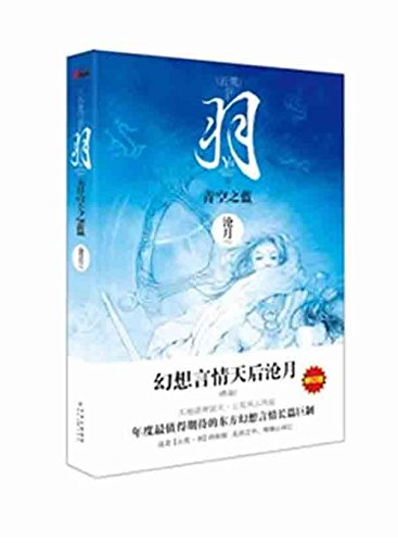 Yu: Qing kong zhi lan ( Simplified Chinese) by Cang Yue | Goodreads