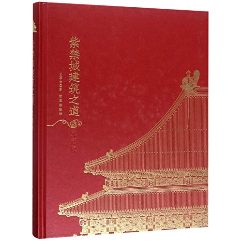 The Architecture of the Forbidden City (Collector's Edition) by Wang ...