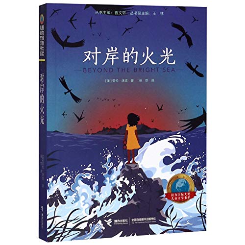 Beyond the Bright Sea (Chinese Edition) by Lauren Wolk | Goodreads