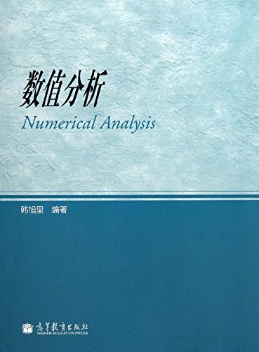 数值分析 By 韩旭里 Goodreads
