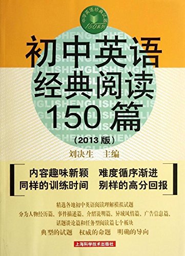 Junior high school English classic read 150 (4th ed.) by LIU JUE SHENG ...