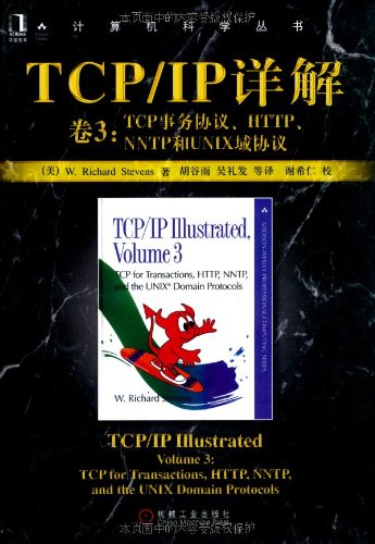 TCP.IP详解(卷3):TCP事务协议.HTTP和UNIX域协议 by W. Richard Stevens | Goodreads