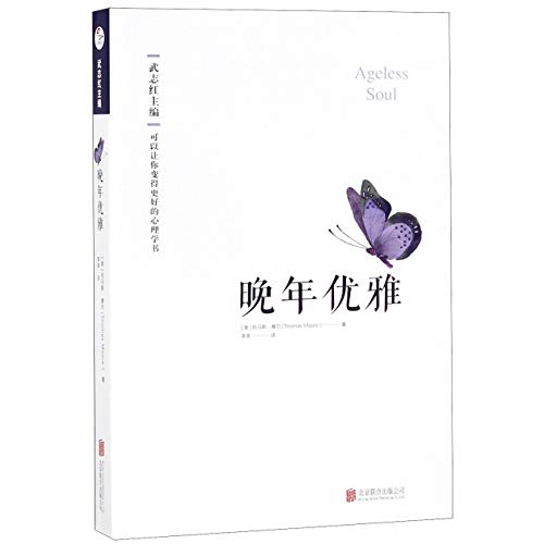 Ageless Soul (Chinese Edition) by Thomas Moore | Goodreads