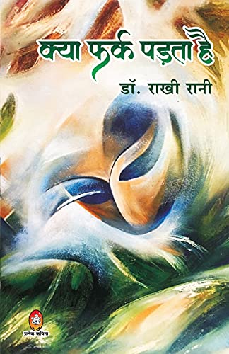 Kya Fark Padta He (Hindi Edition) by Rakhi Rani | Goodreads