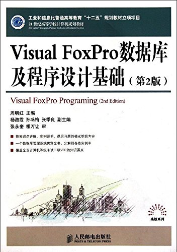 Visual FoxPro数据库及程序设计基础（第2版） by 张永奎，相万让 周明红 | Goodreads