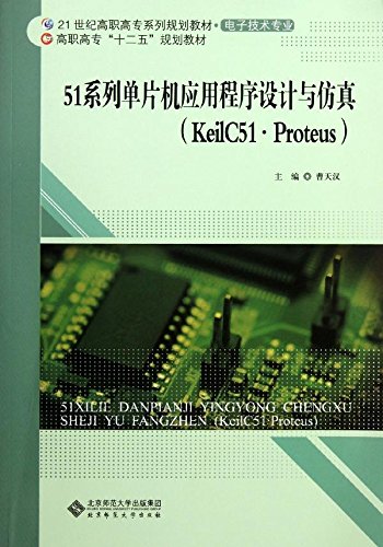 51 Series MCU application design and simulation (KeilC51 Proteus) by CAO TIAN HAN ZHU | Goodreads