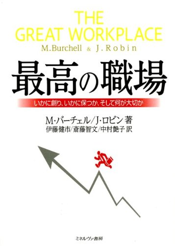 Saiko no shokuba : Ikani tsukuri ikani tamotsuka soshite nani ga ...