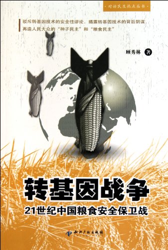 War of Transgenes-Chinese Defending War of Food Safety in 21st Century ...