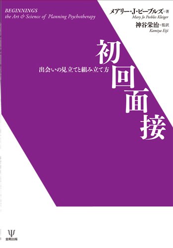 Shokai mensetsu : Deai no mitate to kumitatekata by Mary Jo Peebles ...
