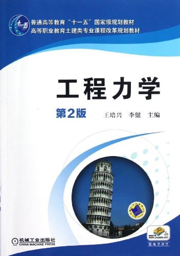 Engineering Mechanics 2nd Edition by WANG PEI XING . LI JIAN ZHU ...