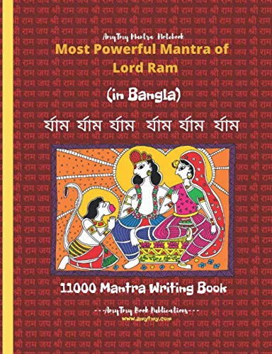 Powerful Mantra of Lord Ram - Mantra Writing Notebook (11000) by Amytmy ...