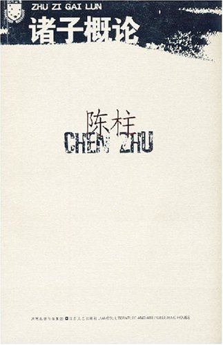 Scholars Introduction(Chinese Edition) by CHEN ZHU ZHU | Goodreads