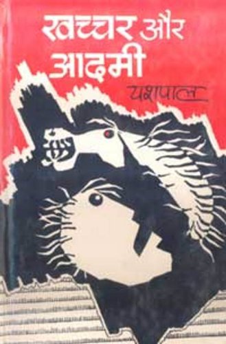 Khachar Aur Admi by Yashpal | Goodreads