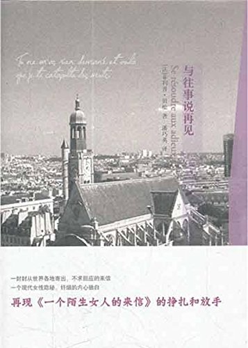 Genuine say goodbye with the past(Chinese Edition) by Philippe Besson ...