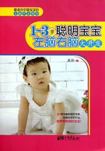 Brain Development for Smart Babies at the Ages of 1~3 by gao run ...