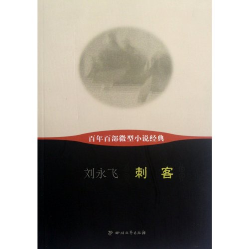 The Assassin (Chinese Edition) by Liu Yongfei | Goodreads