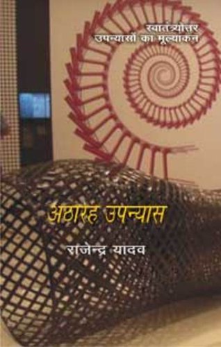 Atharah Upanyas (Hindi Edition) by Rajendra Yadav | Goodreads