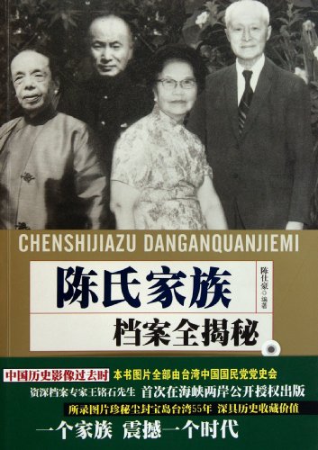 Chen Family Archives All Revealed (Chinese Edition) by chen shi hao ...