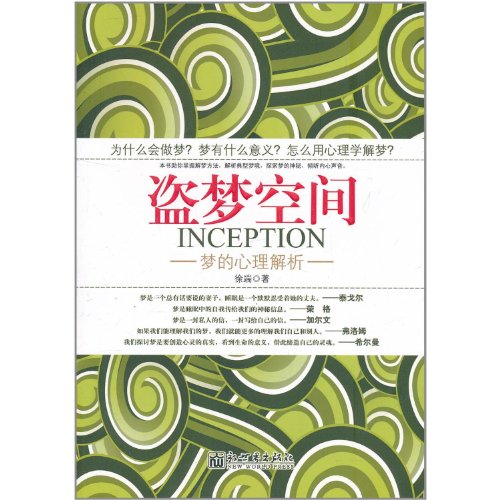 Inception (Dream psychological analysis) (Chinese Edition) by Xu Duan ...