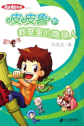 PiPilu and an Invisible Man in the Classroom by Zheng Yuan Jie | Goodreads