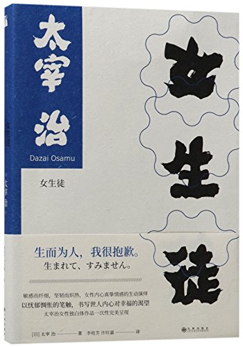 Schoolgirl (Chinese Edition) by dazai osamu | Goodreads