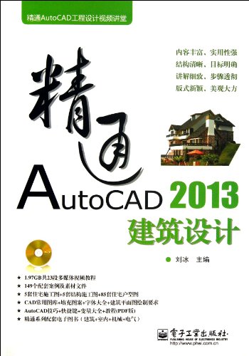 精通AutoCAD工程设计视频讲堂：精通AutoCAD 2013建筑设计（附DVD光盘1张） by 刘冰 | Goodreads
