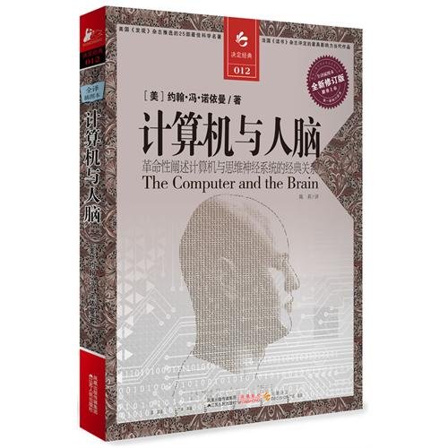 The Computer and the Brain (Fresh New Revised Edition of Full ...