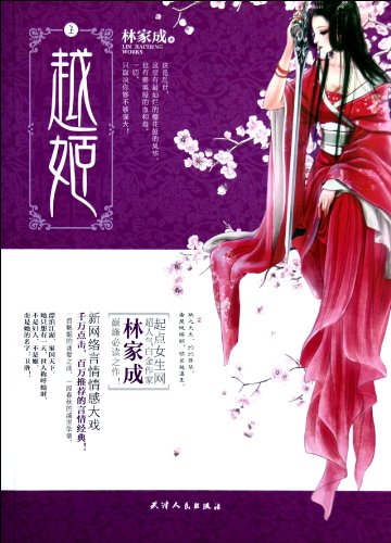 Yue Ji (Chinese Edition) by Lin Jia Cheng | Goodreads