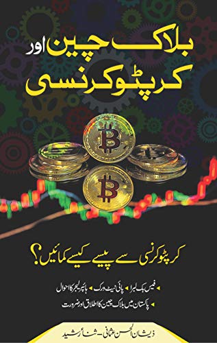 Blockchain And Crypto Currency Urdu How To Make Money Facebook Libra And Hyperledger By