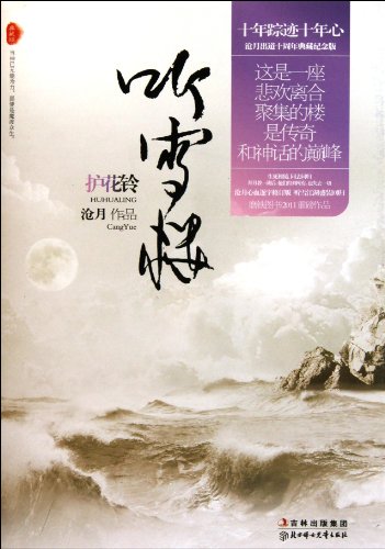 Fragile Beauty (Chinese Edition) by Cang Yue | Goodreads