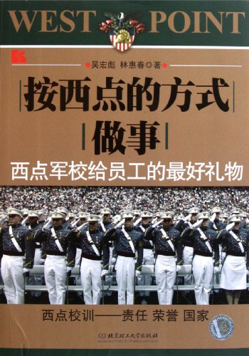 Do as West Point: Best Gifts to Students by wu hong biao | Goodreads