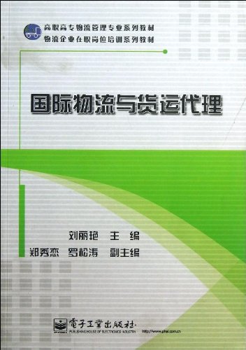 International Logistics and Freight Forwarding by 刘丽艳 主编 | Goodreads