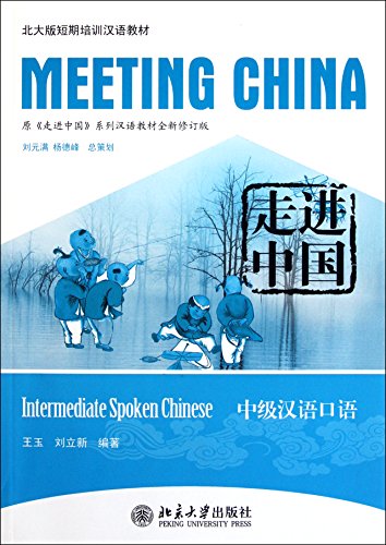 Intermediate Spoken Chinese (Chinese Edition) by liu li xin wang yu ...