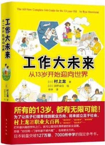 The All-New Complete Job Guide for the 13-Year Old工作大未来:从13岁开始迎向世界 by ...