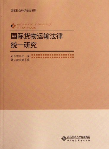 Unified study on international cargo transportation laws by Si Yu Zhuo ...