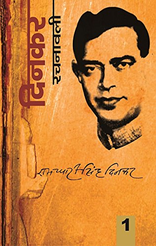 Ramdhari Singh Dinkar Rachnaawali by Ramdhari Singh 'Dinkar' | Goodreads