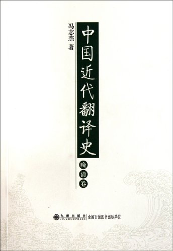 Late-Qing DynastyHistory of Modern Chinese Translation by feng zhi jie ...