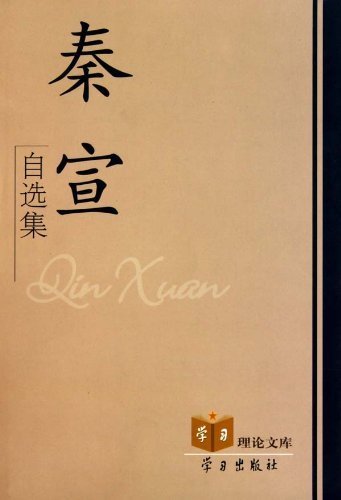 Qin Xuan Selecttion Learning Theories Library by Qin Xuan | Goodreads
