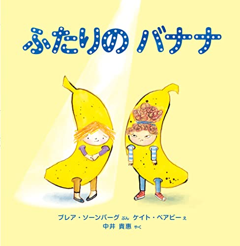 Second Banana (Japanese Edition) by Blair Thornburgh | Goodreads