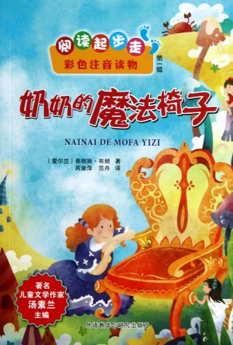 Grannys Wonderful Chair (Chinese Edition) by Frans Brown | Goodreads
