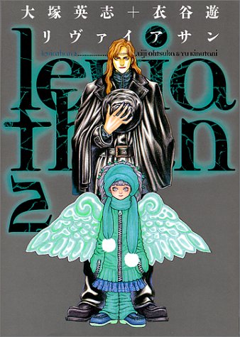 Leviathan 2 (Dengeki) (In Japanese) by Eiji Otsuka | Goodreads
