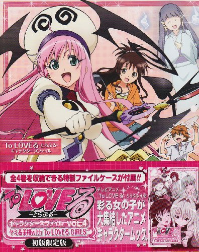 Characters file VOL.4 favorite book Comics ? To LOVE ([Special Edition ...