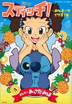 Stitch! 1 (ladybug Comics Special) (2009) ISBN: 409140880X [Japanese ...