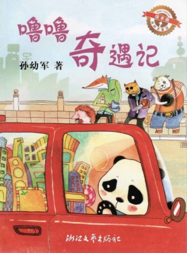 Sun YouJun fairy tale: The Adventures of Lu Lu (Illustration Series) by 幼军 孙 | Goodreads