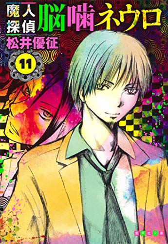 Majin Tantei Nogami Neuro Vol.11 (Shueisha Comic Bunko) Manga by 2013. editor: ToÌ„kyoÌ„ : ShuÌ ...