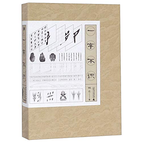 Knowing Chinese Character (Chinese Edition) by Lin Zhi | Goodreads